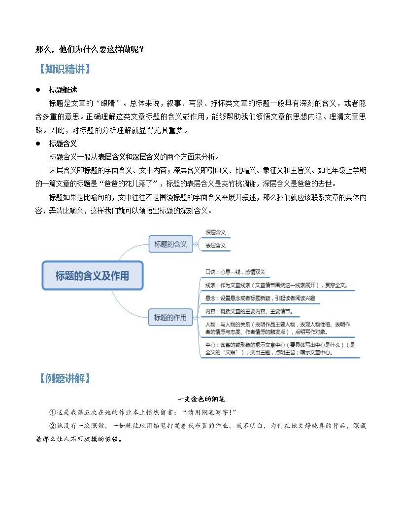 第02讲 记叙文之标题的含义和作用【知识梳理 对点训练】 2022年中考语文现代文阅读黄金考点20讲 教习网 试卷下载