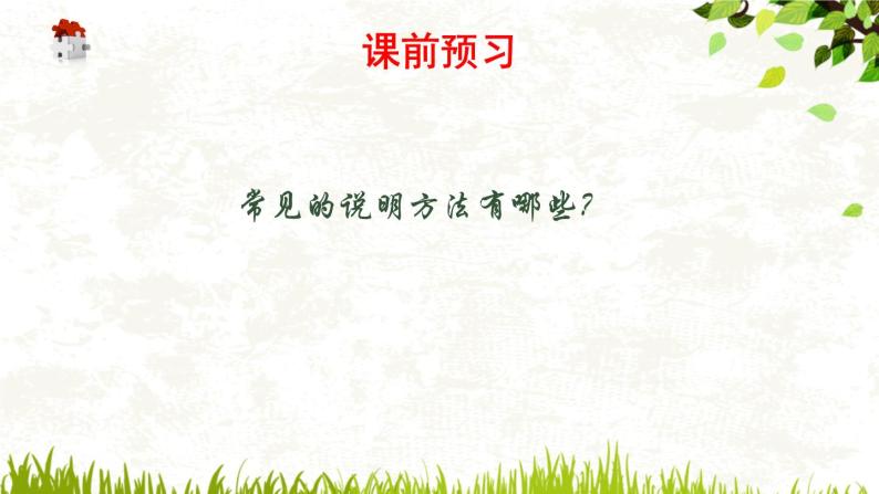 初中语文说明文之说明方法解析课件PPT-教习网|课件下载