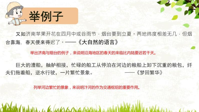 初中语文说明文之说明方法解析课件PPT-教习网|课件下载