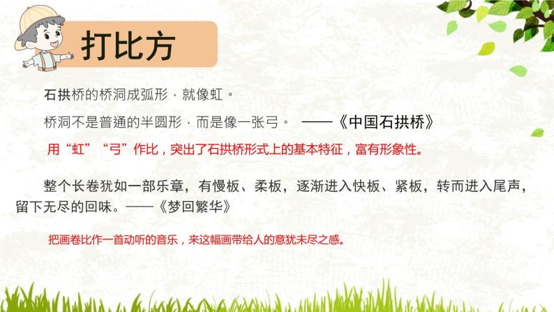 初中语文说明文之说明方法解析课件PPT-教习网|课件下载