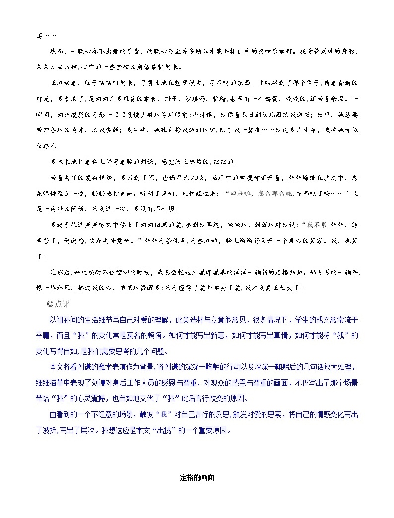 专题20“尊重友善”之子题一：定格的画面-备战2022年中考作文8大母题选点训练-教习网|试卷下载