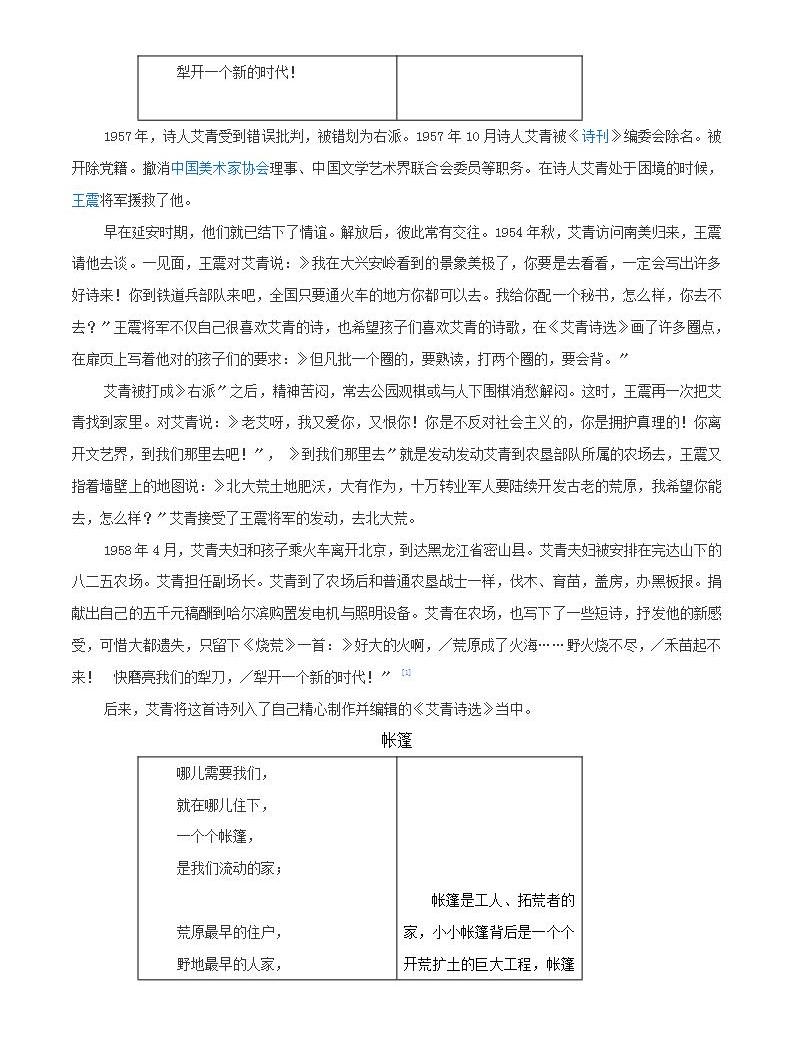 烧荒 帐篷 鱼化石 《艾青诗集》全赏析-教习网|教案下载