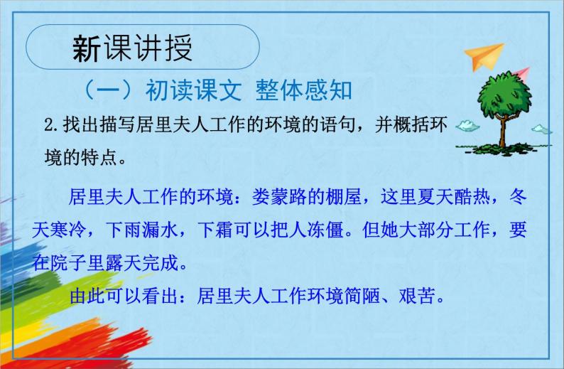 2020-2021学年美丽的颜色教学课件ppt-教习网|课件下载