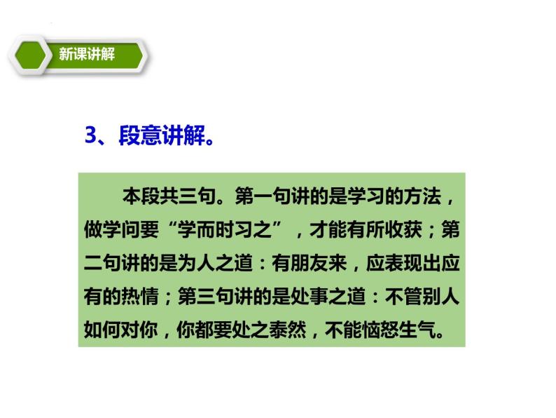 初中语文人教部编版七年级上册11《论语》十二章图文ppt课件-教习网|课件下载