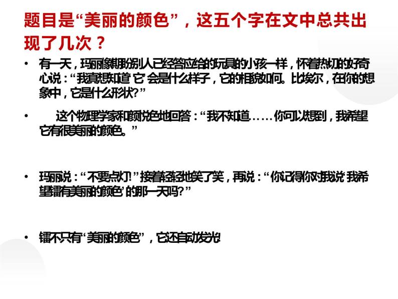 人教部编版八年级上册美丽的颜色教学课件ppt-教习网|课件下载