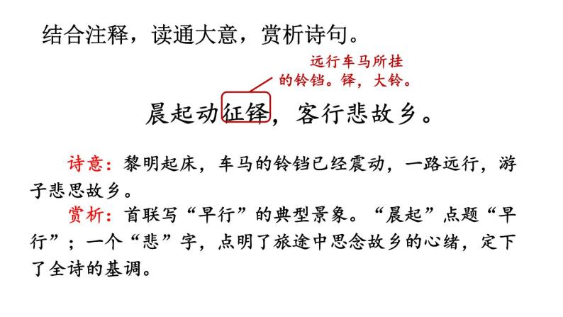 语文商山早行图片课件ppt-教习网|课件下载