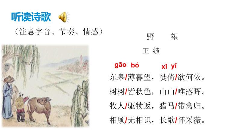 初中语文野望教课内容ppt课件-教习网|课件下载