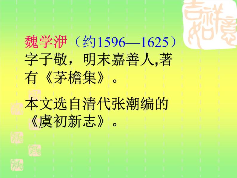 初中语文人教部编版八年级下册核舟记课堂教学课件ppt-教习网|课件下载
