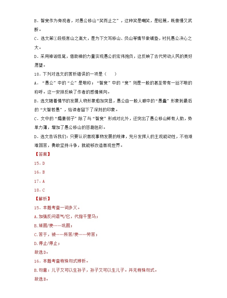 2020-2022年山东中考语文3年真题汇编 专题10 课内文言文阅读（学生卷+教师卷）-教习网|试卷下载