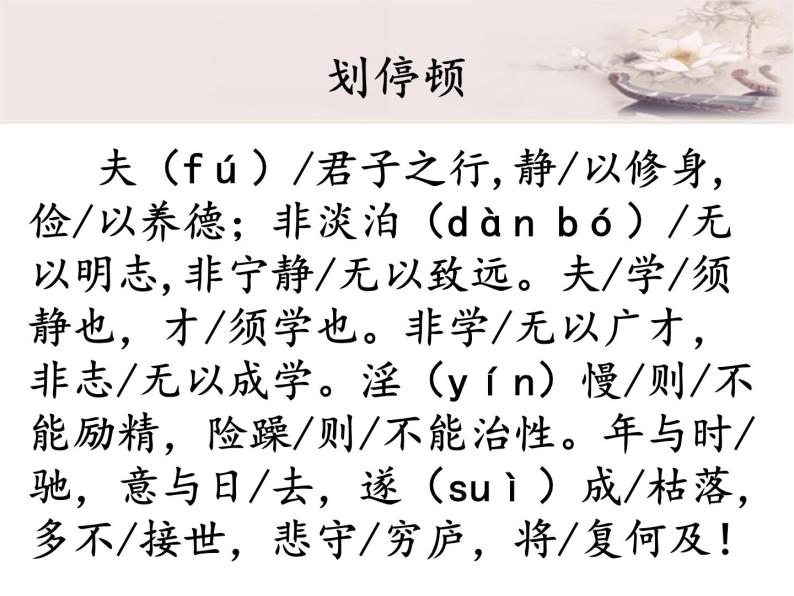 初中语文人教部编版七年级上册15 诫子书课前预习课件ppt 教习网 课件下载