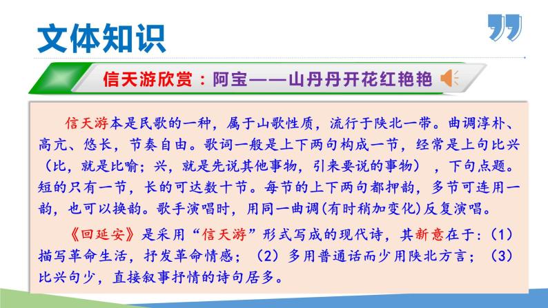 语文八年级下册2 回延安优秀课件ppt-教习网|课件下载