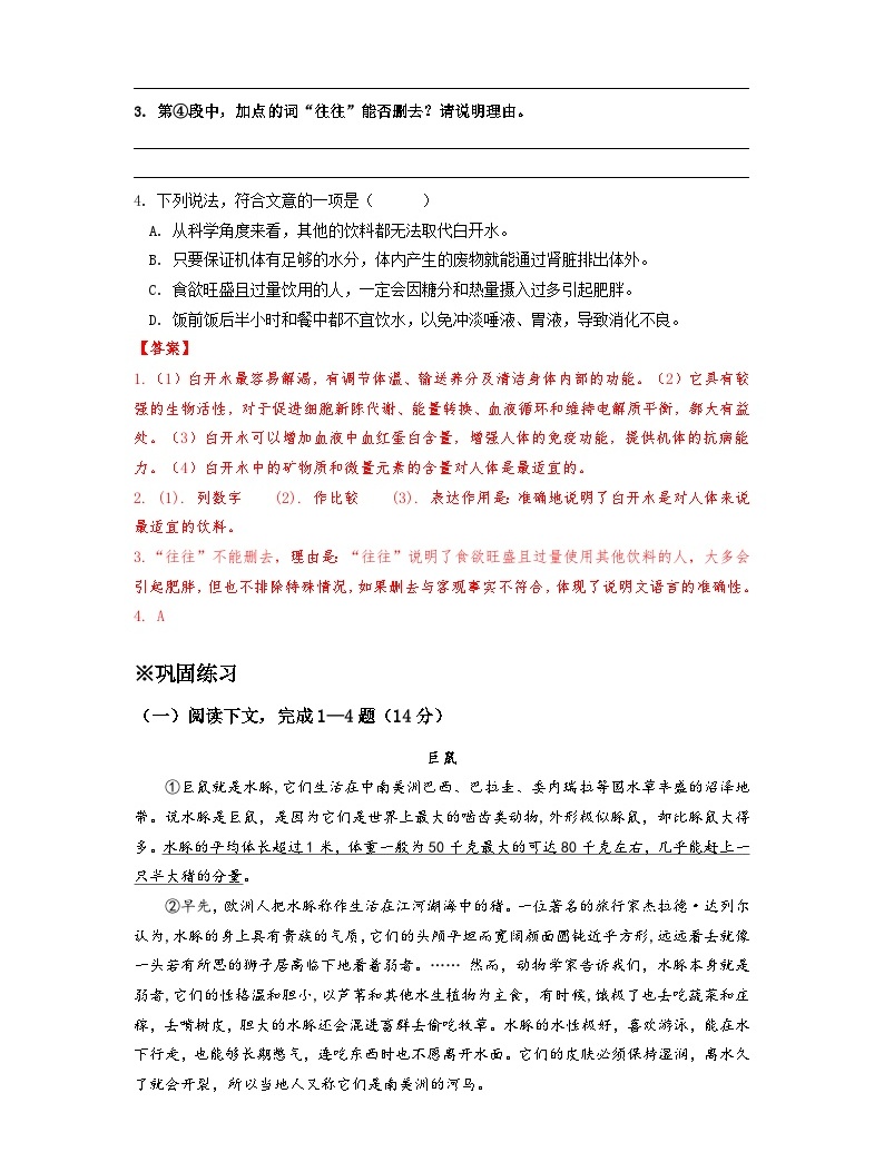 第8讲：说明文说明方法和语言-暑假讲义（学生版+教师版）-八年级语文部编版（五四学制）上册-教习网|试卷下载