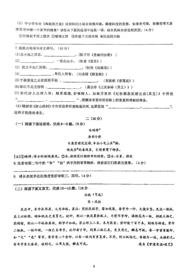 江苏省南通市崇川区田家炳中学2022—2023学年七年级下学期第二次月考语文试题-教习网|试卷下载