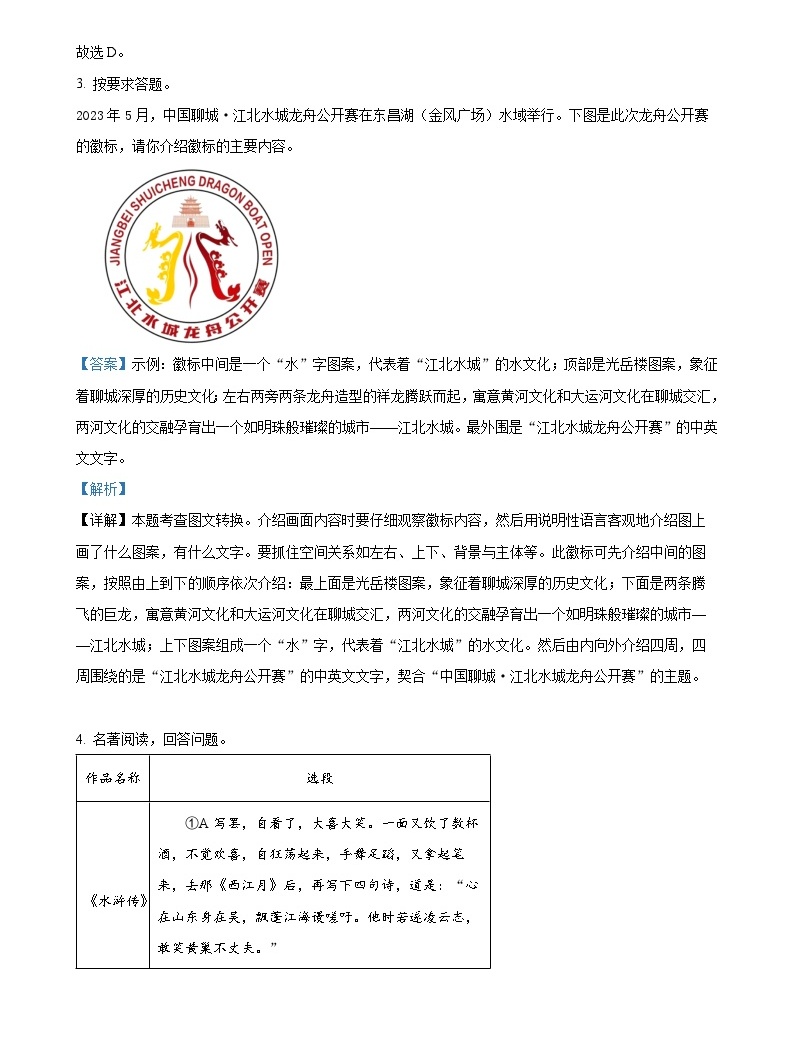 2023年山东省聊城市中考语文真题（解析版）-教习网|试卷下载