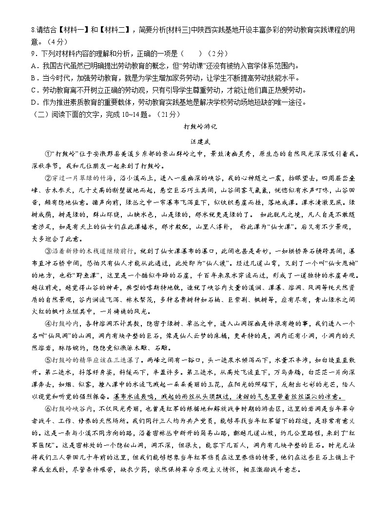 陕西省汉中市洋县2022-2023学年八年级下学期期末语文试题（含答案）-教习网|试卷下载