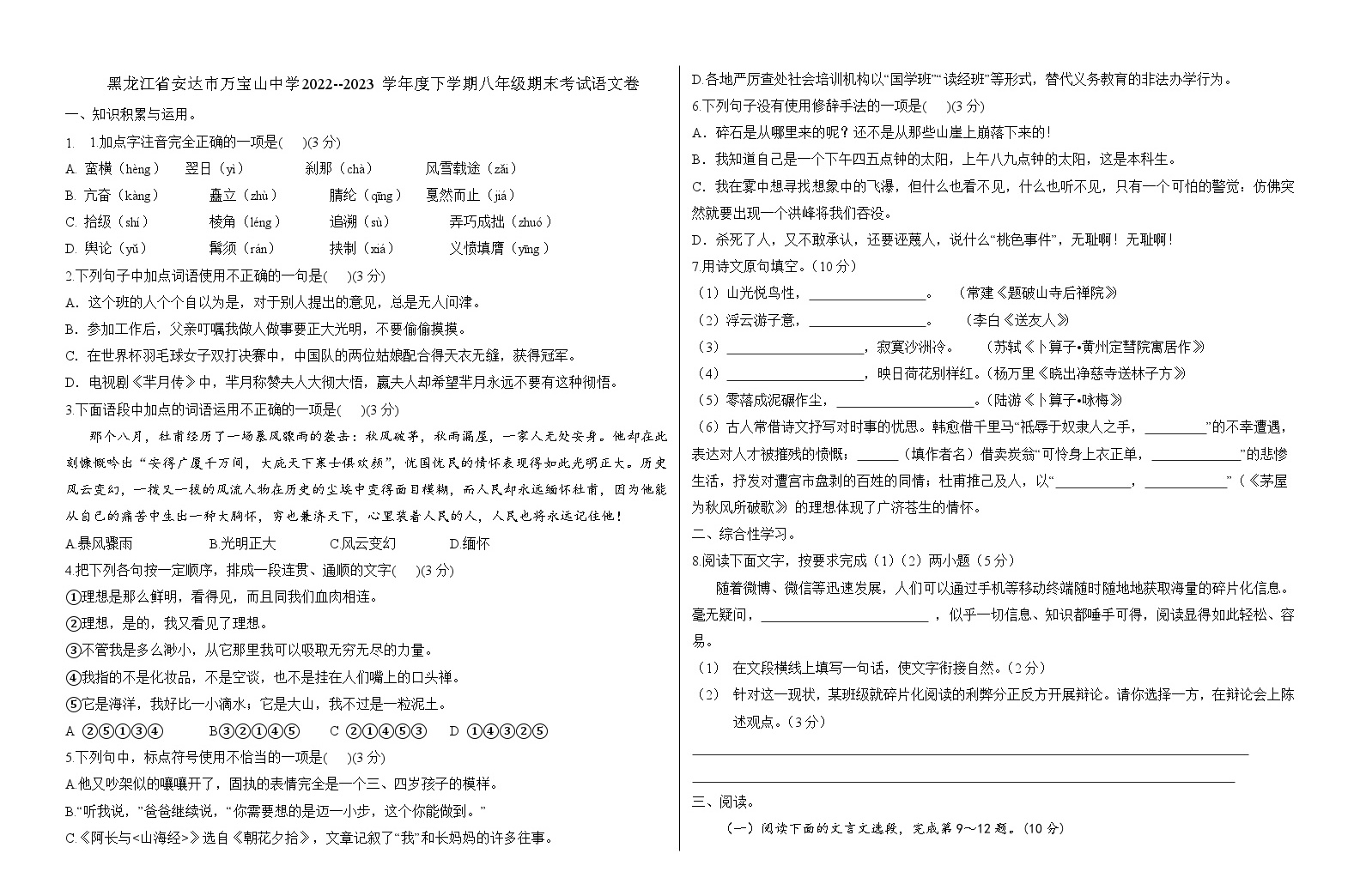 黑龙江省绥化市安达市万宝山镇第一中学2022-2023学年八年级下学期7月期末语文试题（含答案）-教习网|试卷下载
