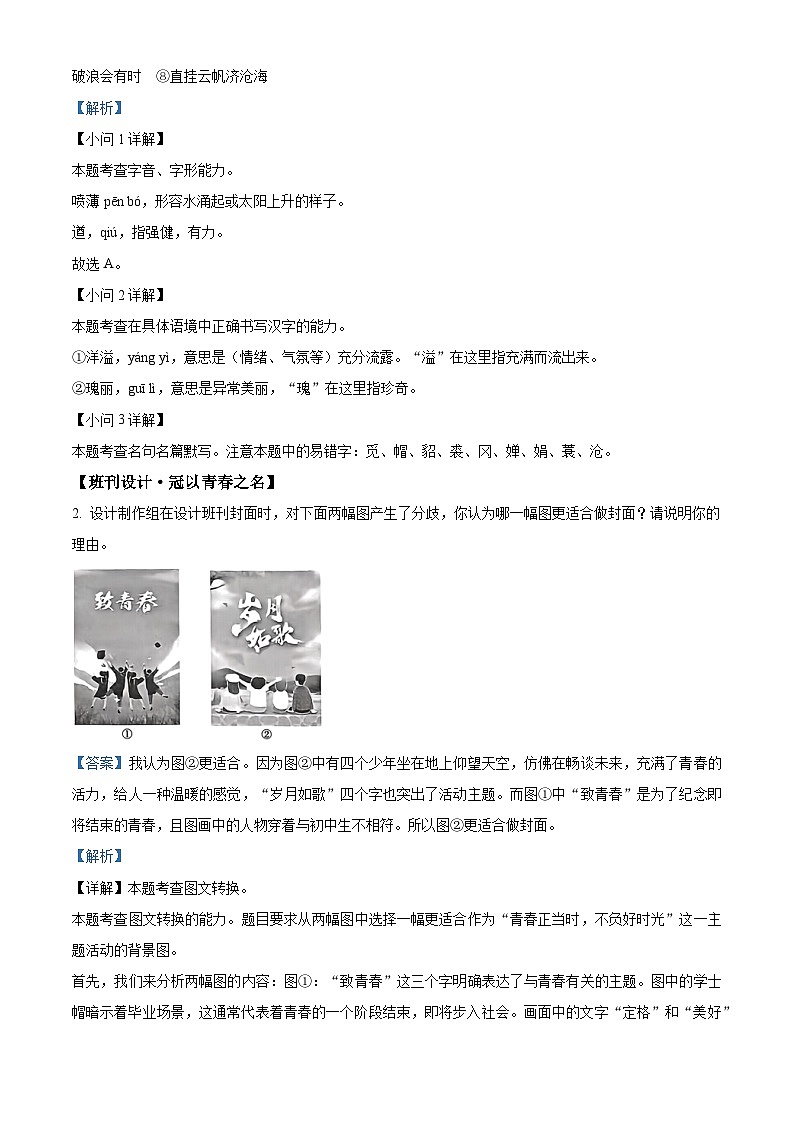 河南省许昌市禹州市2023-2024学年九年级上学期期末语文试题（原卷版+解析版）-试卷下载-教习网