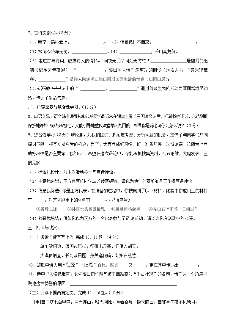八年级上第二次月考语文试题-教习网|试卷下载