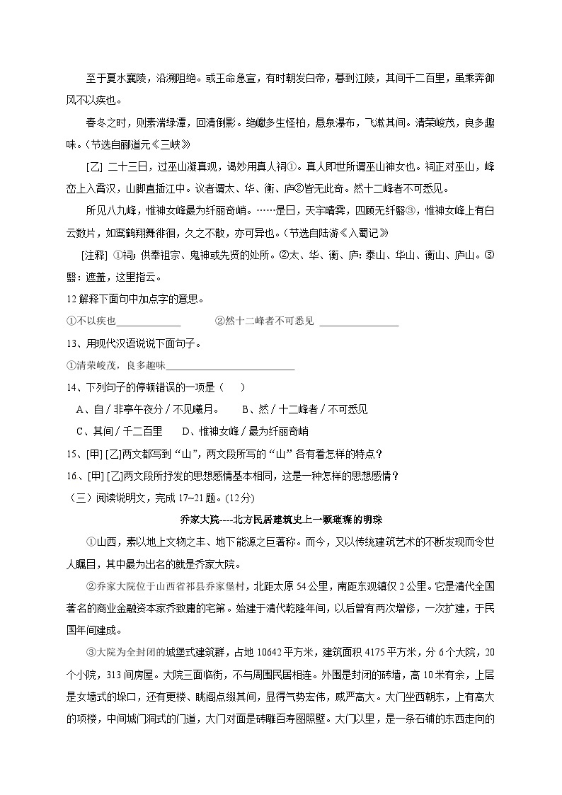 八年级上第二次月考语文试题-教习网|试卷下载