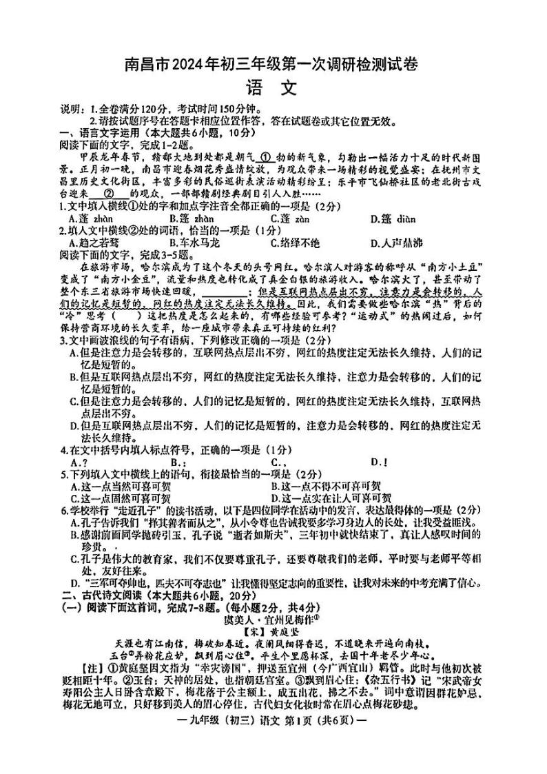 2024年江西省南昌市中考一模语文试题-教习网|试卷下载