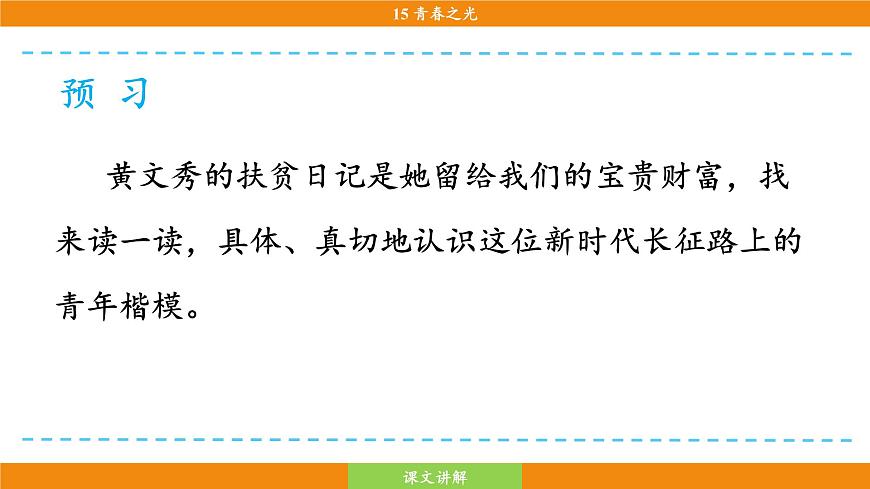 人教部编版（2024）七年级下册（2024）青春之光课前预习课件ppt-课件下载-教习网