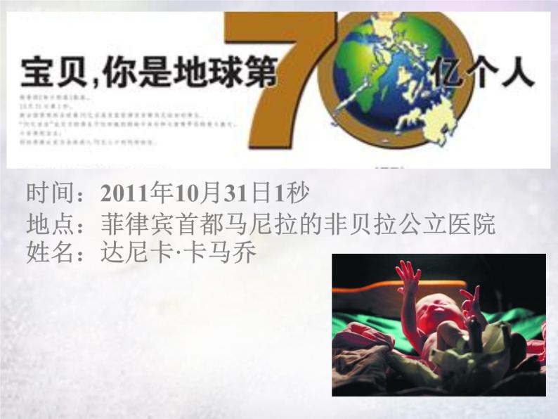 初中历史与社会人教版 新课标七年级上册人口与人种备课课件ppt 教习网课件下载