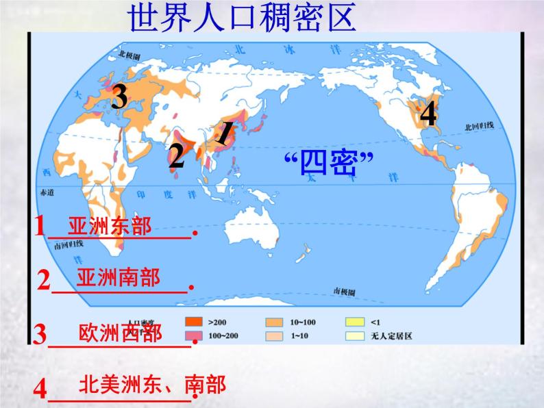 初中历史与社会人教版 新课标七年级上册人口与人种备课课件ppt 教习网课件下载