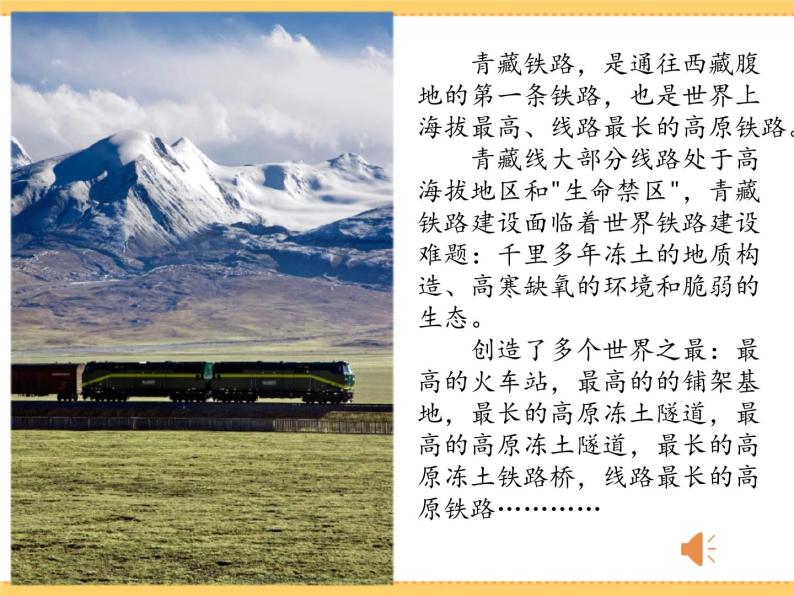 初中历史与社会人教版 人文地理下册第五单元 一方水土养一方人第四课 青藏地区第一框 海拔最高的牧区示范课ppt课件 教习网课件下载