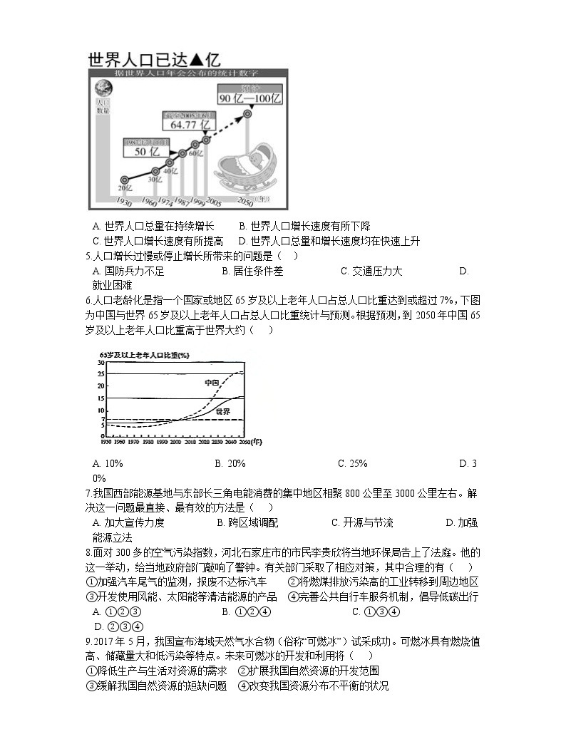 人教版人文地理 第六单元 共同面对的全球性问题 单元测试卷b答案解析 教习网试卷下载