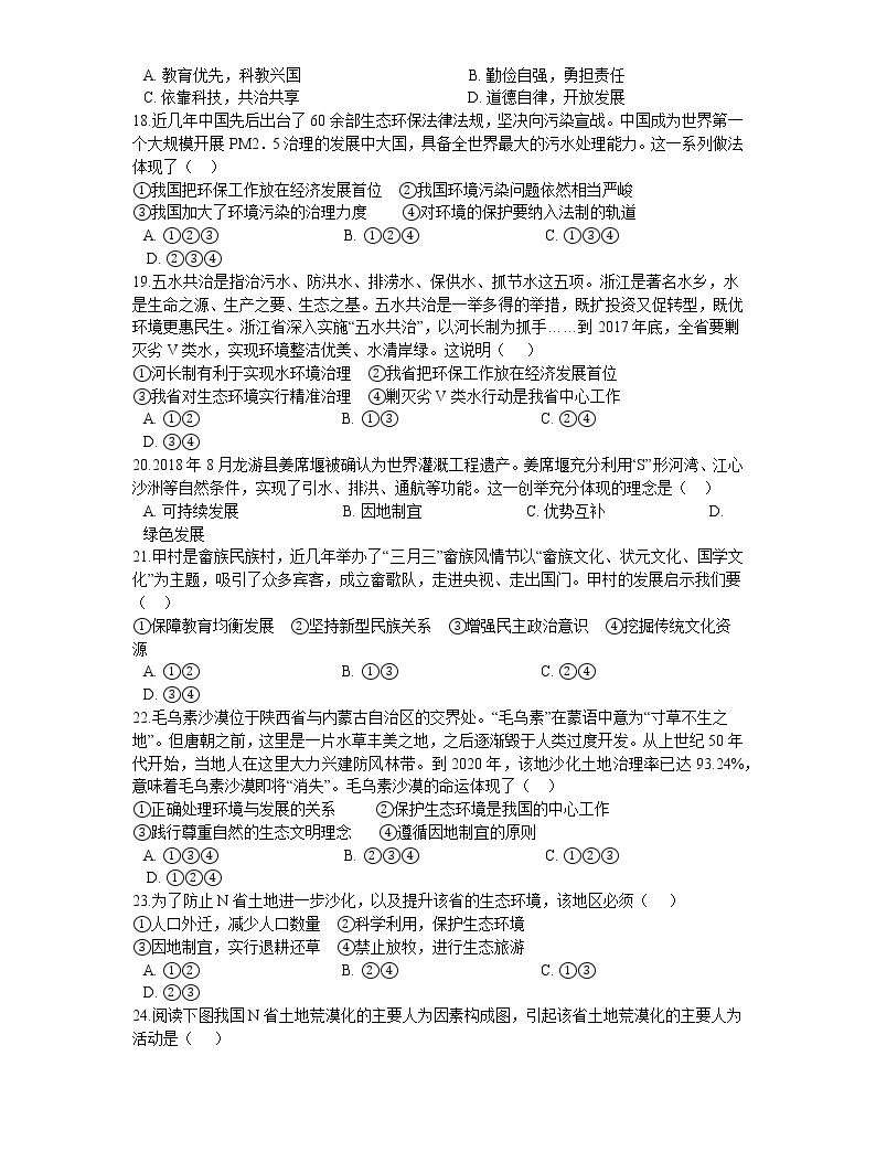人教版人文地理 第六单元 共同面对的全球性问题 单元测试卷b答案解析 教习网试卷下载