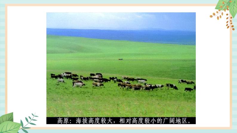 人教版 人文地理下册第一框 复杂多样的地形获奖课件ppt 教习网课件下载