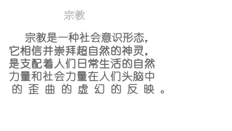 初中历史与社会第二框 语言与宗教多媒体教学课件ppt 教习网课件下载