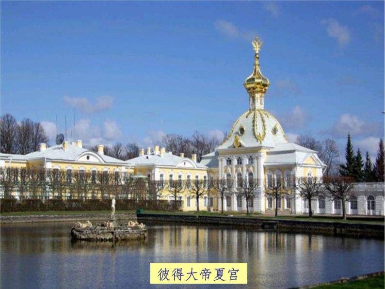 初中历史与社会人教版 人文地理上册第一框 俄罗斯的政治文化中心:莫斯科图文课件ppt 教习网课件下载