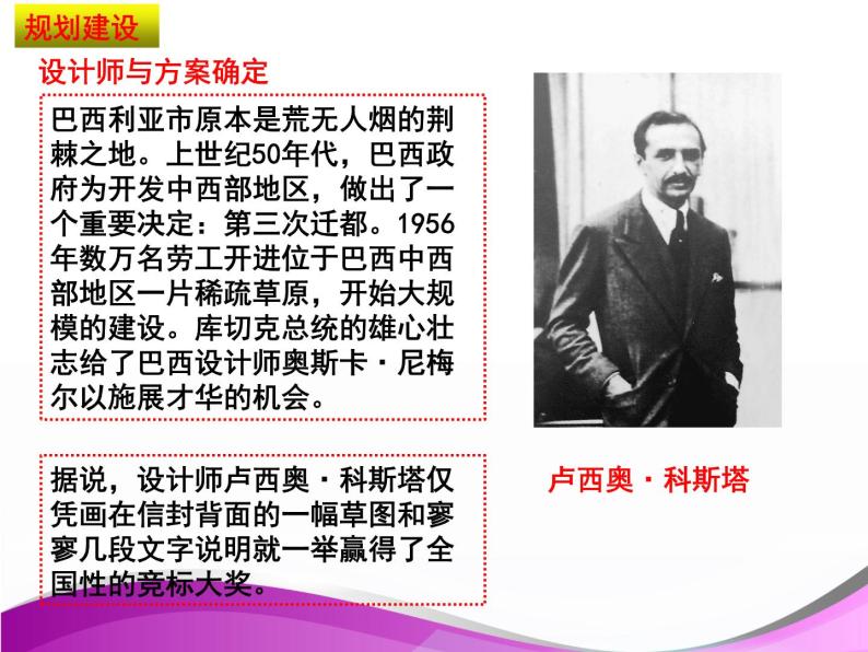 初中历史与社会人教版 人文地理上册第三单元 各具特色的区域生活第六课 不同类型的城市第五框 城市规划的典范：巴西利亚备课课件ppt 教习网