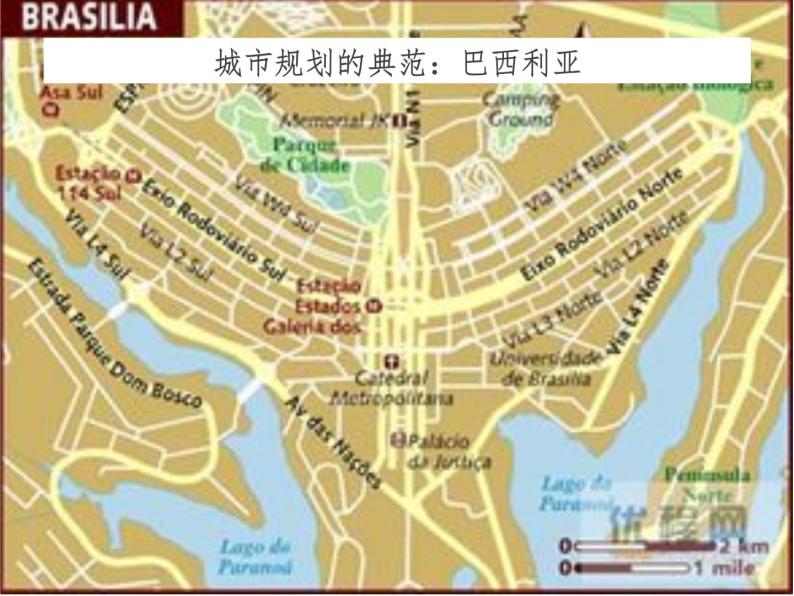 人教版 人文地理上册第五框 城市规划的典范：巴西利亚图片ppt课件 教习网课件下载