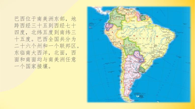 历史与社会上册第五框 城市规划的典范：巴西利亚教学课件ppt 教习网课件下载