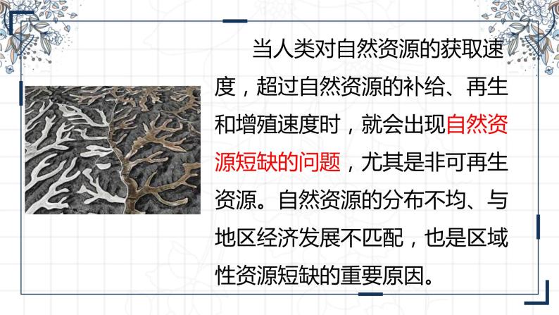 人教版 人文地理第六单元 共同面对的全球性问题第二课 日益严峻的资源问题第一框 世界面临的资源问题教课内容课件ppt 教习网课件下载