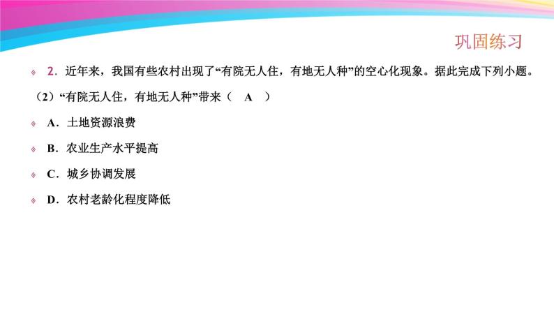 人教版 人文地理下册第三框 众多的人口课前预习ppt课件 教习网课件下载