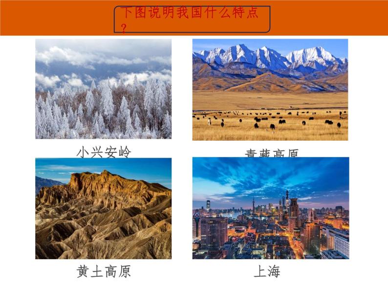 人教版 人文地理下册第六单元 共同面对的全球性问题第四课 发展的选择第二框 因地制宜谋发展教学课件ppt 教习网课件下载