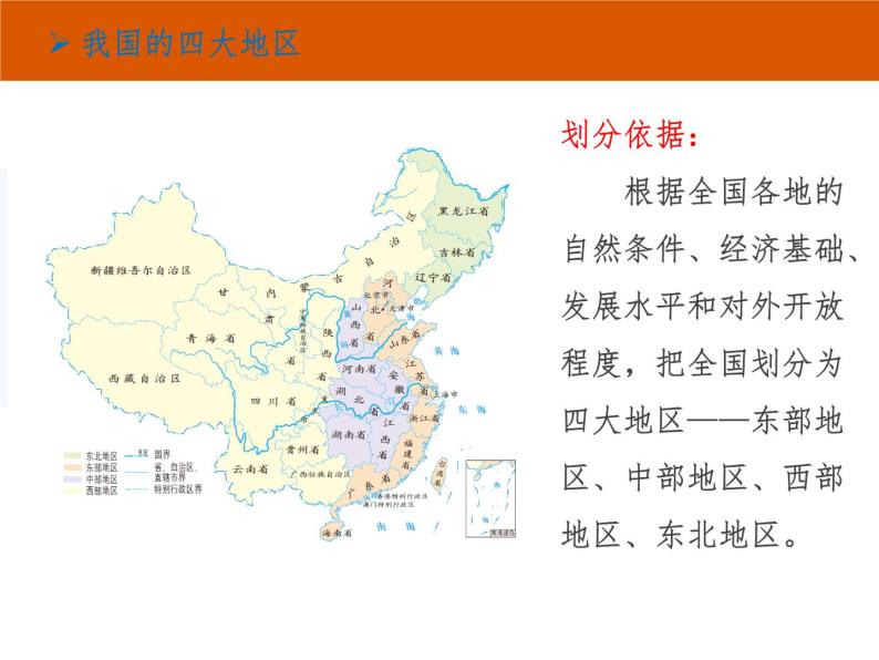 人教版 人文地理下册第六单元 共同面对的全球性问题第四课 发展的选择第二框 因地制宜谋发展教学课件ppt 教习网课件下载