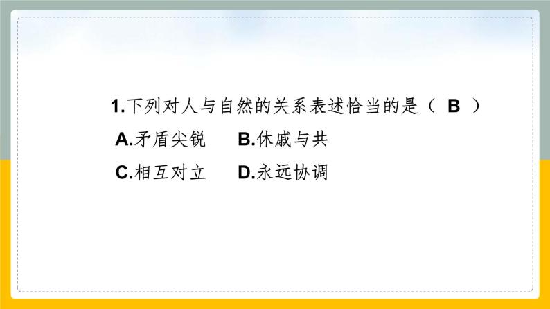 历史与社会人教版 人文地理第六单元 共同面对的全球性问题第四课 发展的选择第二框 因地制宜谋发展授课ppt课件 教习网课件下载