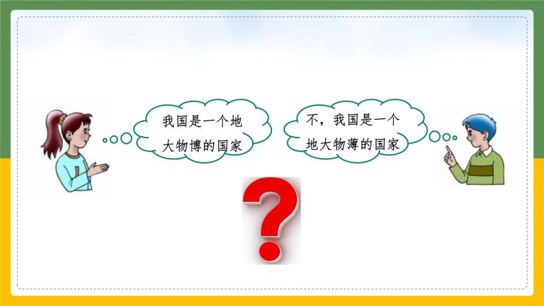 人教版 人文地理下册第二框 应对我国的资源问题图文课件ppt 教习网课件下载