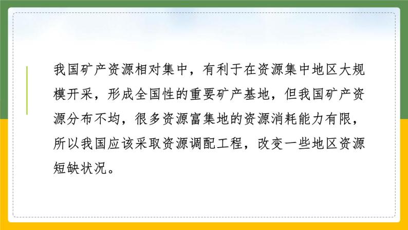 人教版 人文地理下册第二框 应对我国的资源问题图文课件ppt 教习网课件下载