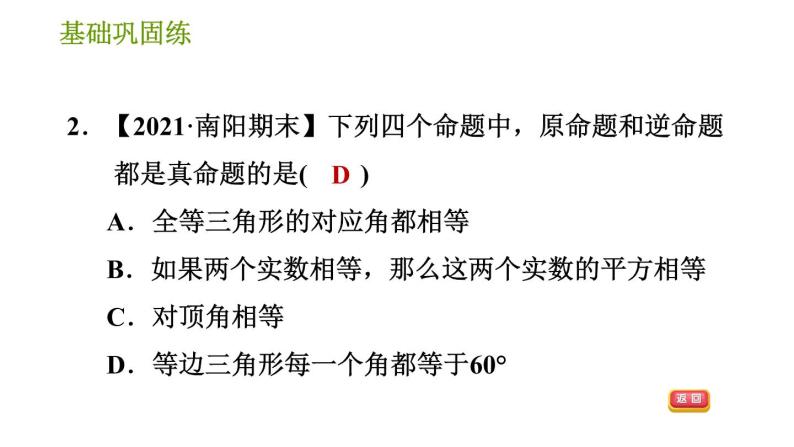 数学八年级上册1 互逆命题与互逆定理习题ppt课件-教习网|课件下载