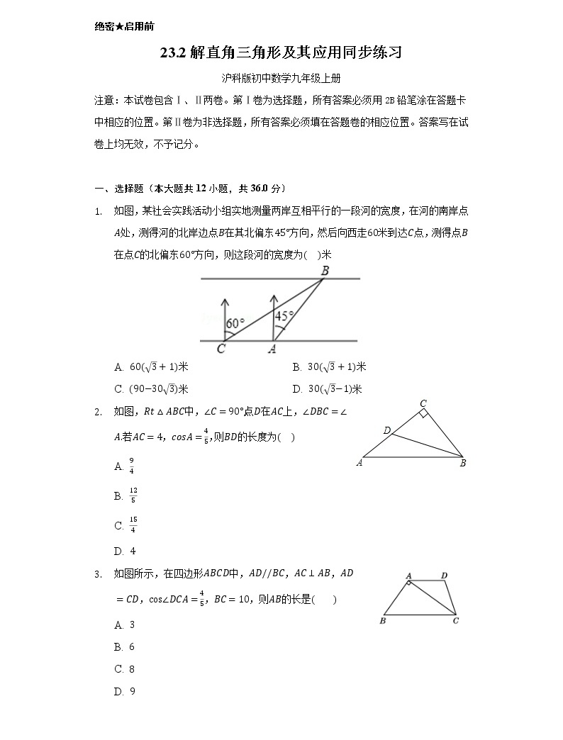 初中数学沪科版九年级上册23.2解直角三角形及其应用练习题-教习网|试卷下载
