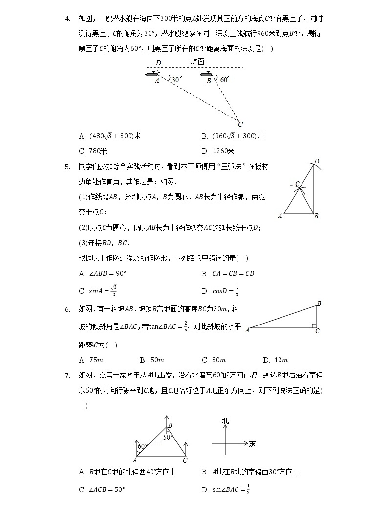 初中数学沪科版九年级上册23.2解直角三角形及其应用练习题-教习网|试卷下载