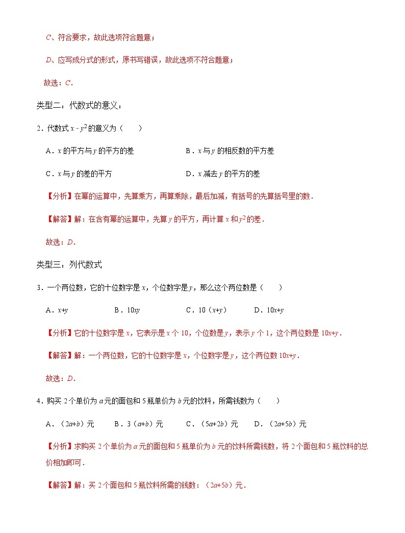 专题复习5 整式、单项式、多项式-2021-2022学年七年级数学上册同步知识清单+例题讲解+练习（人教版）-教习网|课件下载