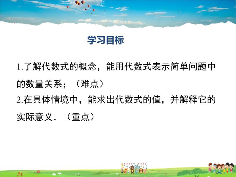 湘教版七年级上册2.2 列代数式教学课件ppt-教习网|课件下载