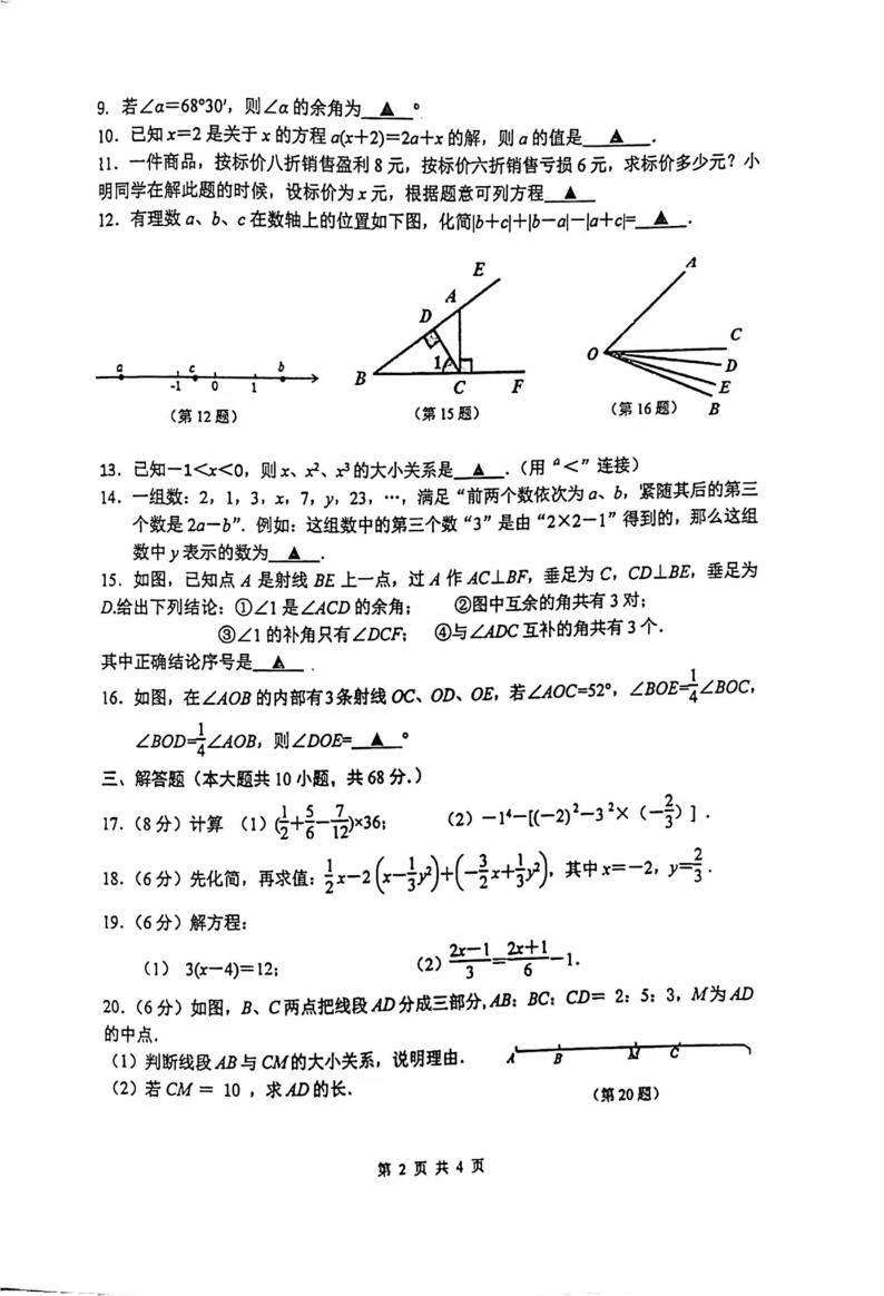 江苏省南京市玄武区2021-2022学年七年级上学期期末检测数学试卷（PDF版有答案）-教习网|试卷下载
