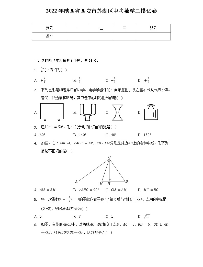 2022年陕西省西安市莲湖区中考数学三模试卷（含解析）-教习网|试卷下载